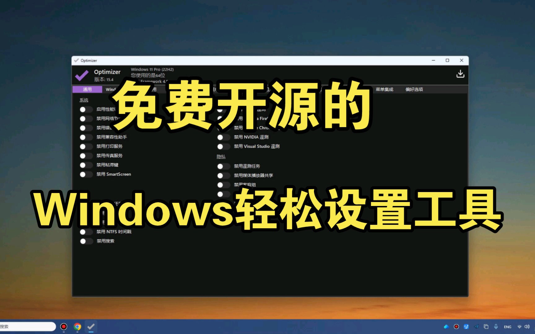 一款免费开源的Windows轻松设置工具