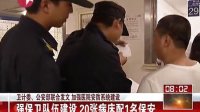 卫计委、公安部联合发文 加强医院安防系统建设 看东方 131024