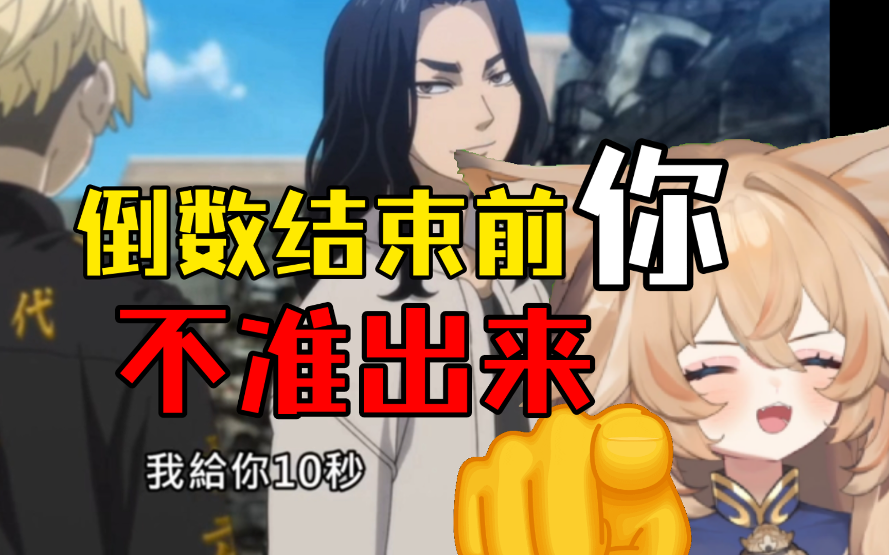 倒数结束前你不许交粮!