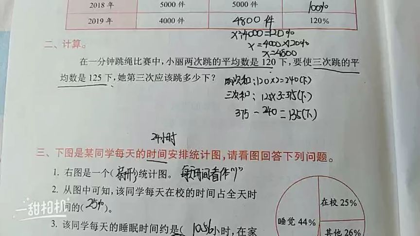 六年级数学:复杂的平均数计算