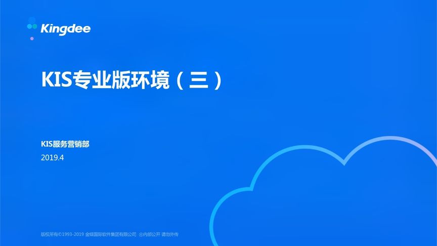 金蝶ERP-kis云专业版3-第三课(客户端登录用户授权等)