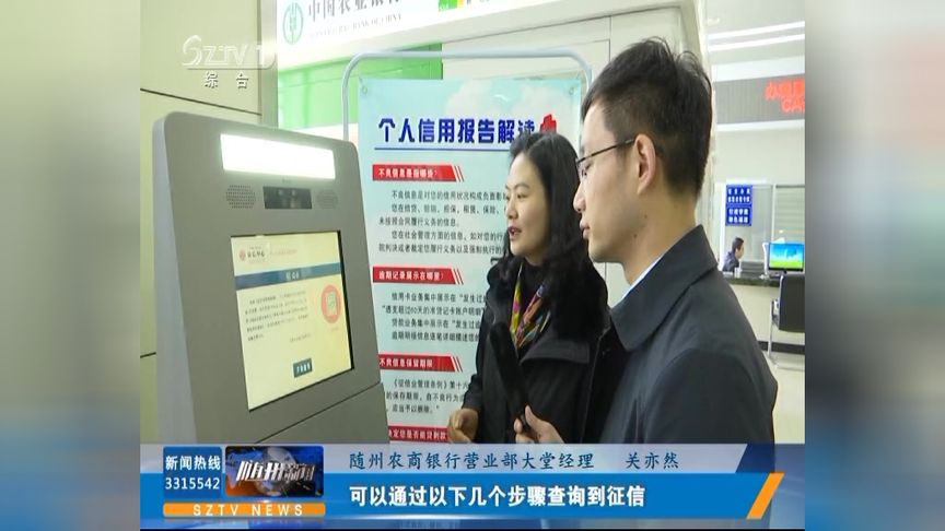 随州新增一家个人信用报告自助查询点,服务人民群众