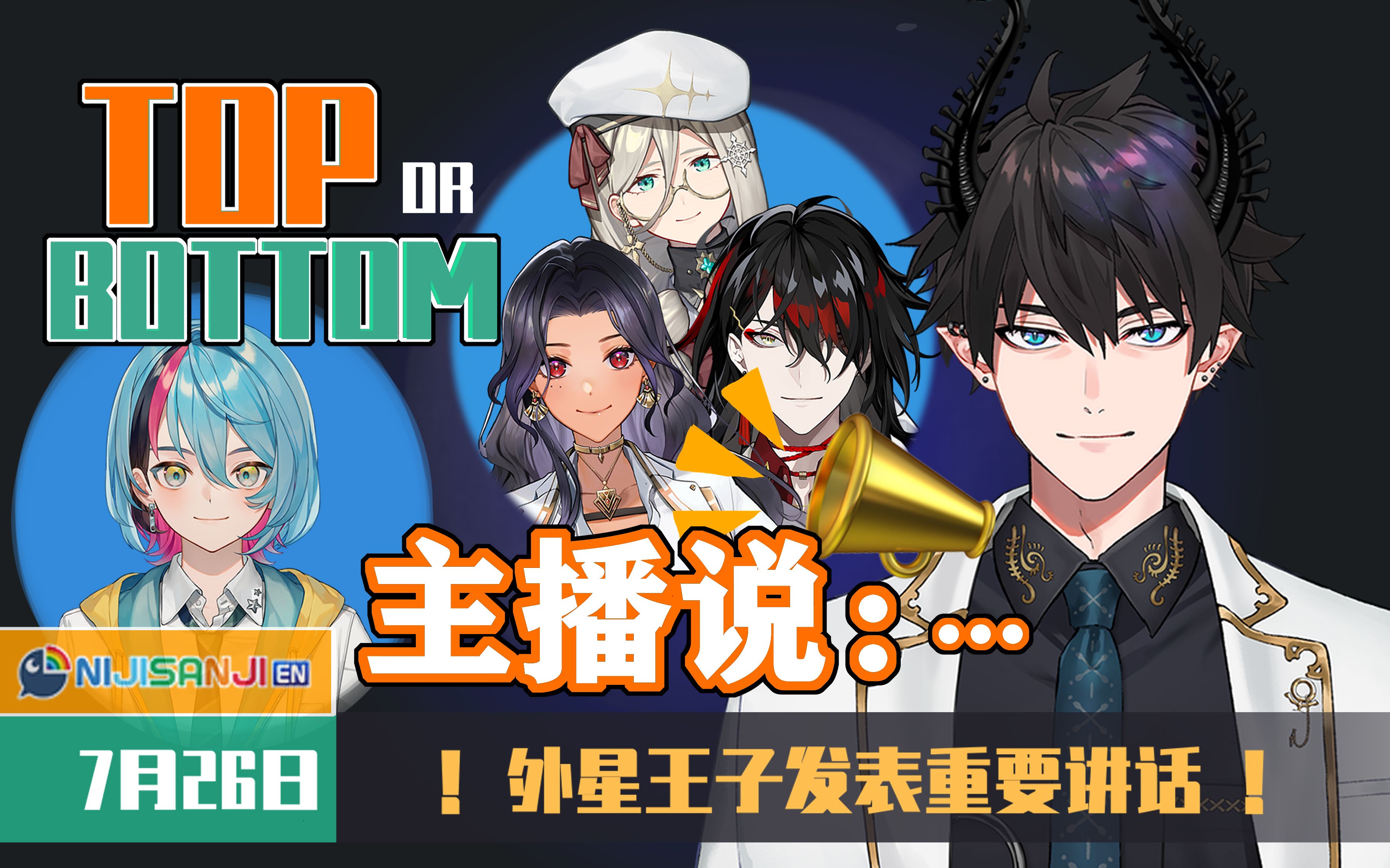 【熟/切】外星王子对en成员攻受属性发表重要讲话【NIJISANJI EN/...