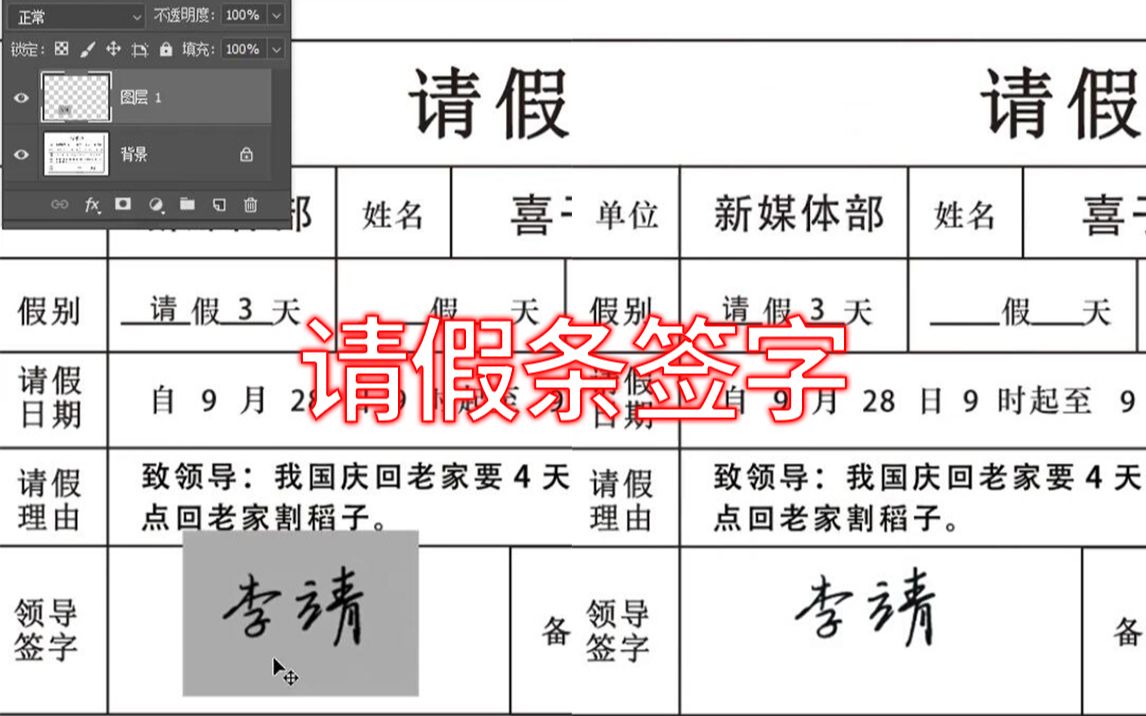 【ps教程】职场试用技巧,把老板签名抠出来,