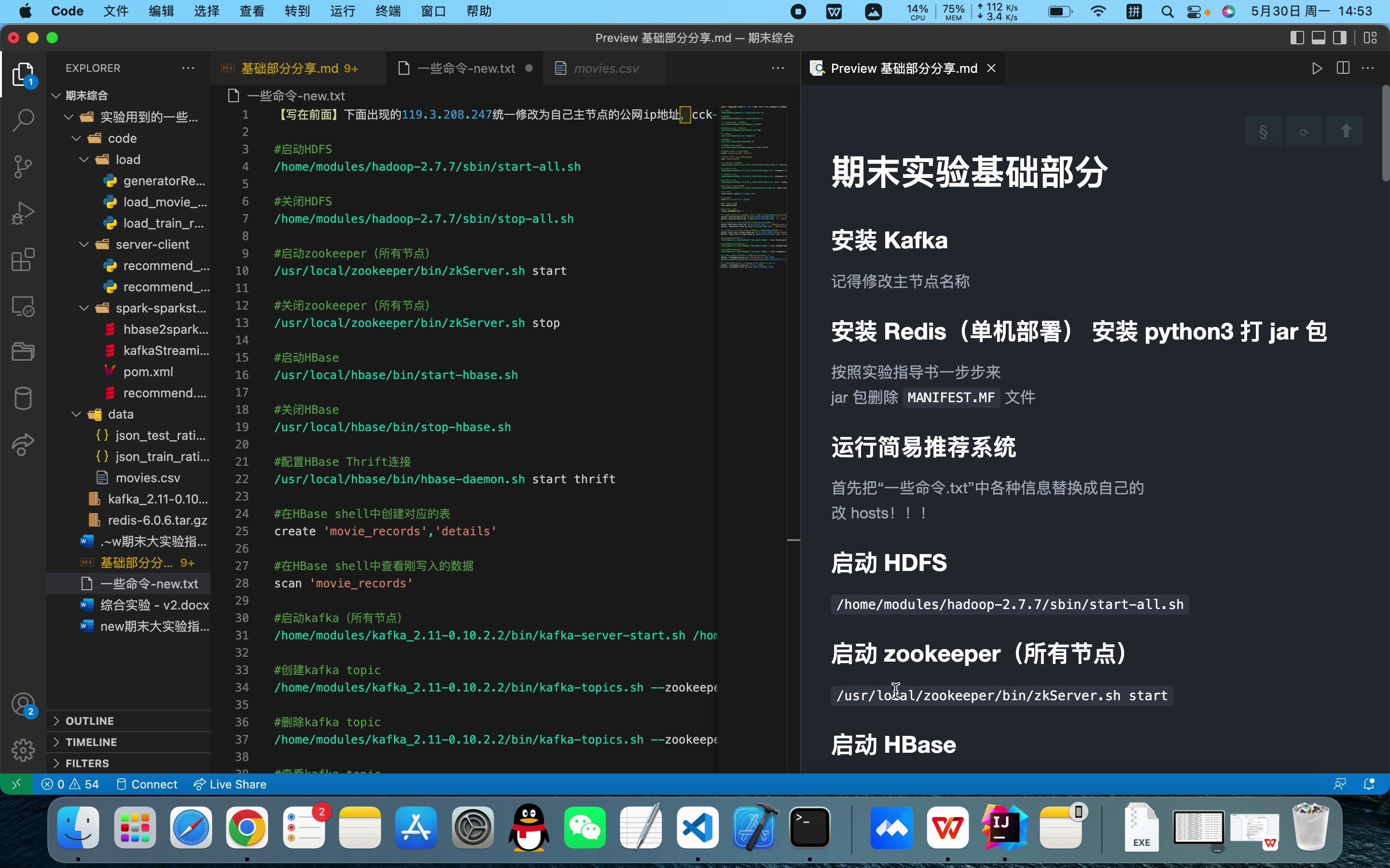 大数据技术基础-期末实验-基础部分分享
