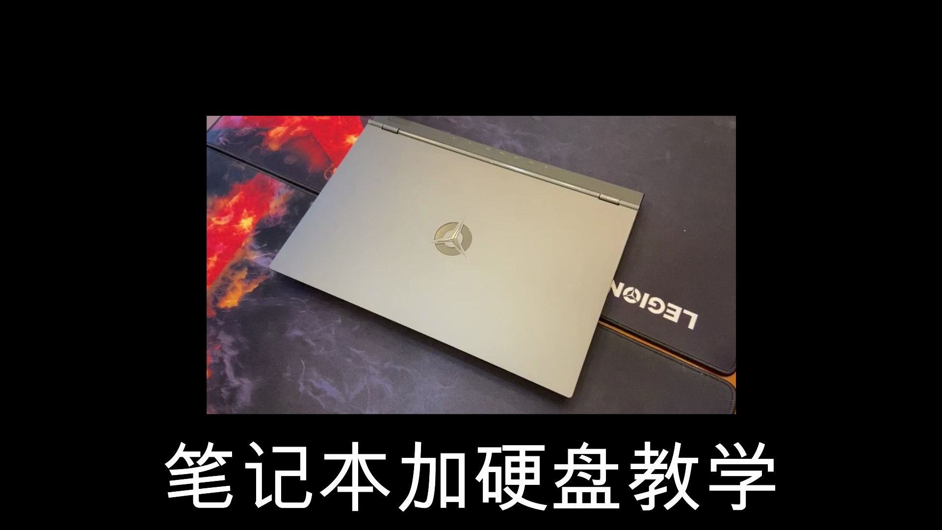 笔记本加固态硬盘教学【大康电脑】