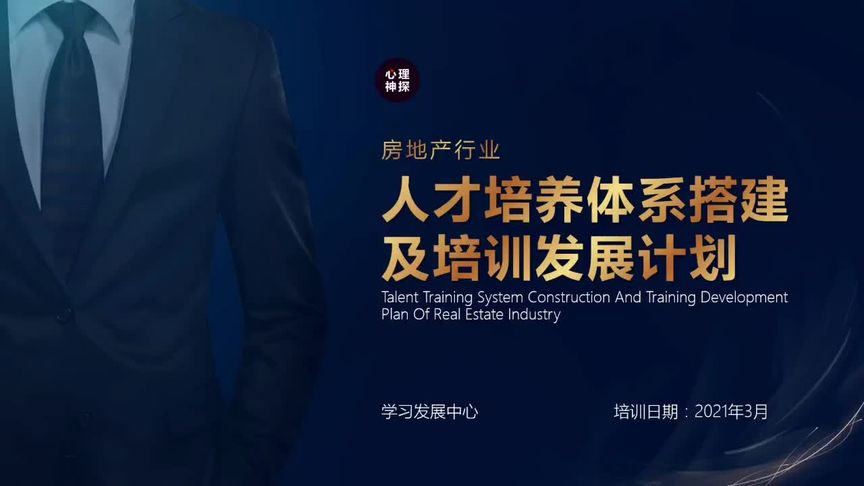 #PPT #管理 人才培养体系搭建及培训发展计划,精美PPT课件