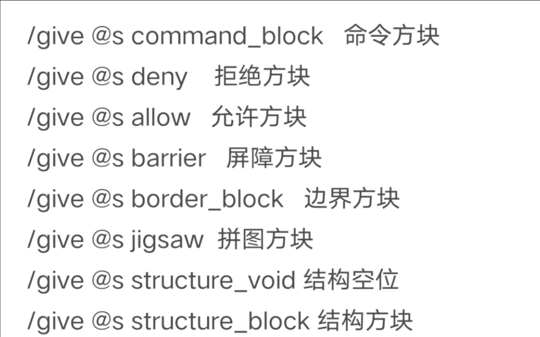 我的世界基岩版部分隐藏物品(含指令)_哔哩哔哩bilibili_我的世界