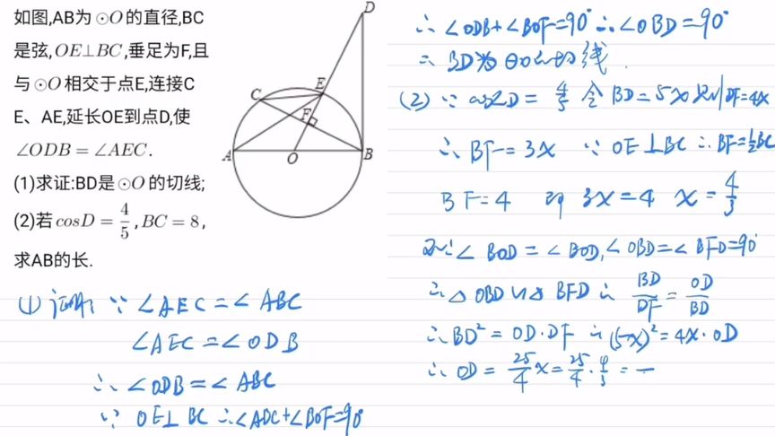 2020中考数学专题《圆》(45)(大同市中考模拟试题)点头像看更多