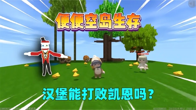 迷你世界:便便空岛生存!汉堡能打败30000血的凯恩吗