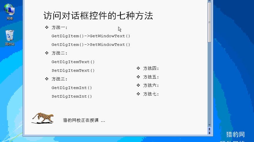 VC++ MFC 经典教程 36.MFC_对话框_访问控件_7种方法_A