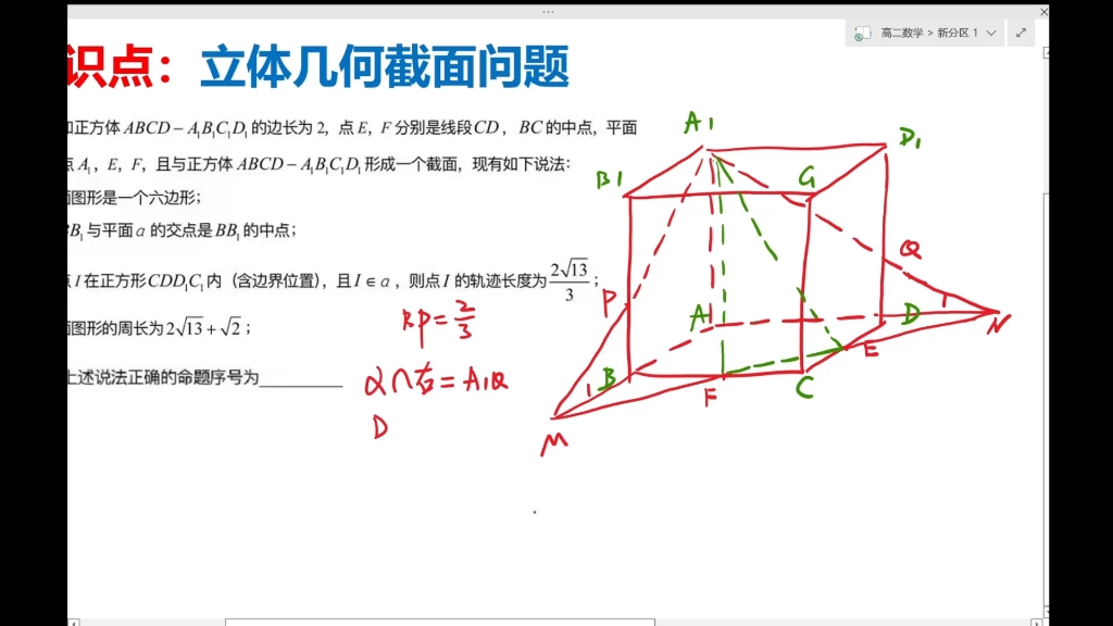 高中数学典型考题一日一练,知识点:求立体几何截面问题