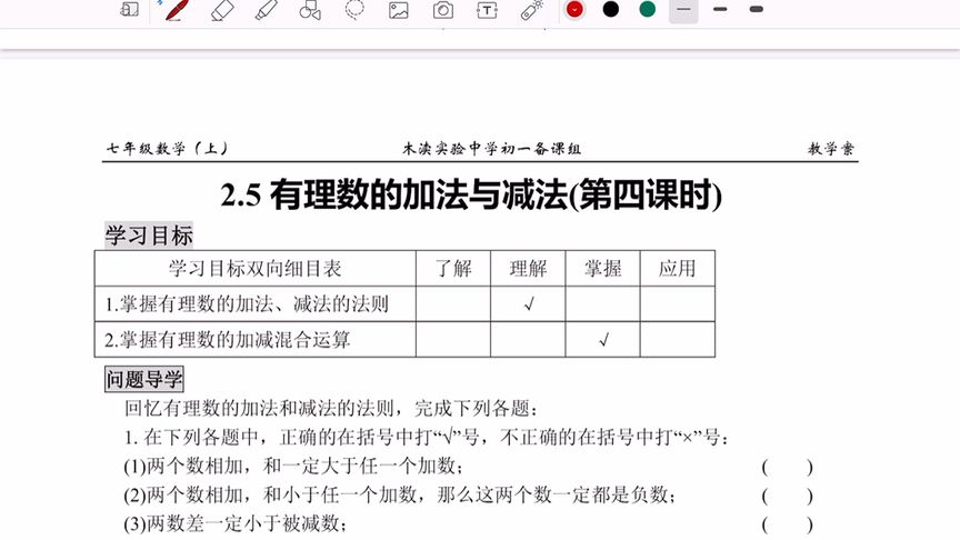 7.2.5 有理数的加法和减法(第四课时)
