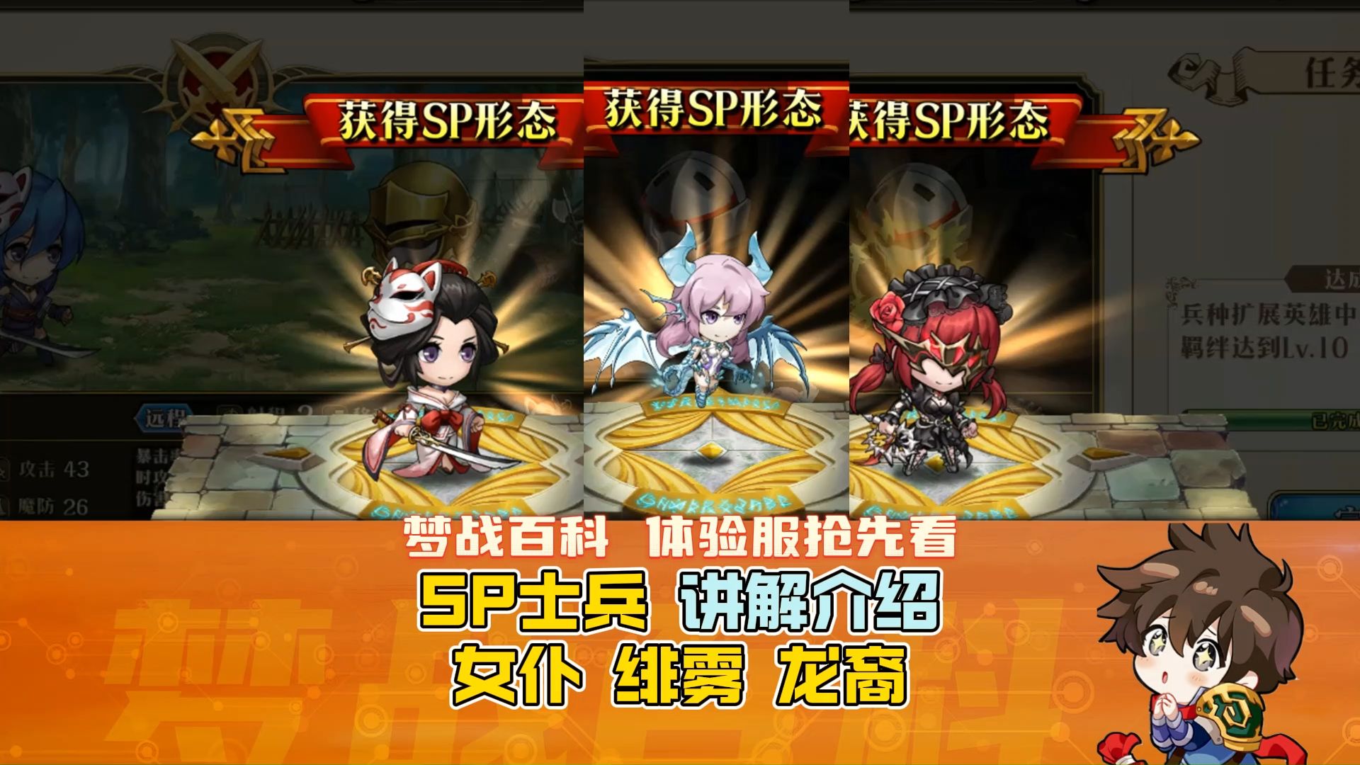 【体验服抢先看】SP士兵讲解 介绍 材料 拓展英雄 假面女仆 龙裔战士 ...