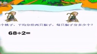 商是几位数(小学数学_北师大2011课标版_三年级下册)