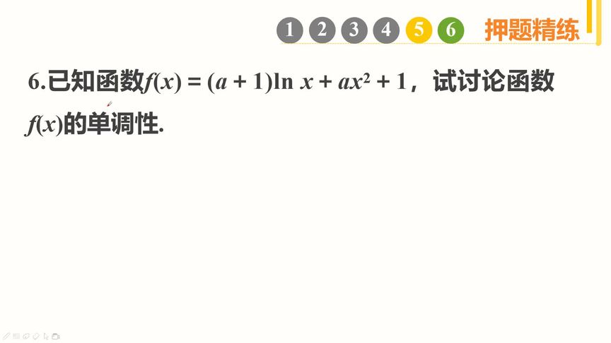 难倒无数高中学生,含参函数单调性判断的分类讨论,高考常考