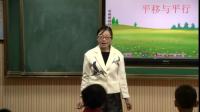 『获奖』北师大版小学数学四年级上册_平移与平行新建文件夹 (2)_0...