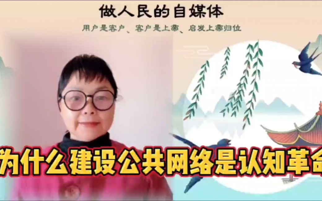 为什么建设公共网络是认知革命#消费者阶层新媒体#互联网时代