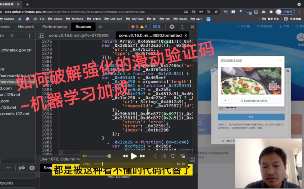 实例破解加强版滑动验证码- “机器学习加成的”