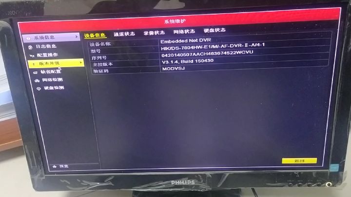 海康录像机升级系统版本!#兰考 #弱电施工 #网络 #系统升级