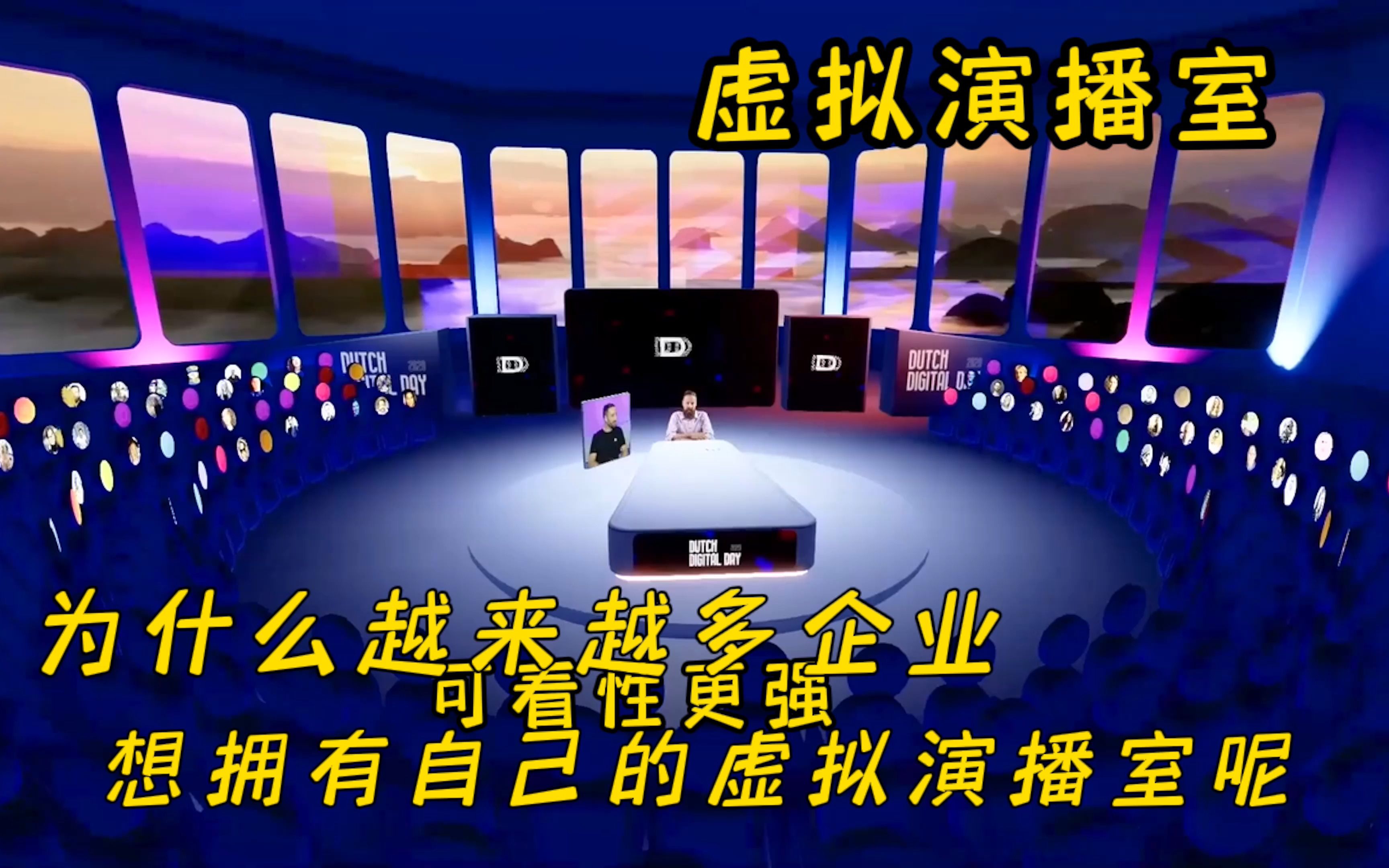 为什么越来越多的企业都想拥有自己的虚拟演播室呢