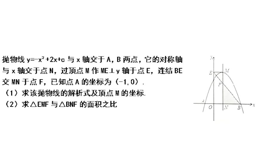 九年级数学:二次函数中考经典真题解析,这类题常考
