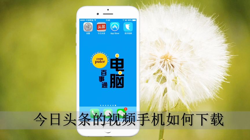 今日头条的视频在手机上如何下载,很简单哦