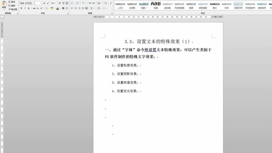 Word2013入门到精通——设置文本的特殊效果(1)