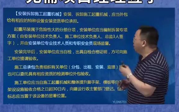 安装拆卸施工起重机械必须外包!不然这个字你敢签的啊?