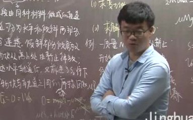 第一节 动能定理和机械能守恒基础知识 精华在线官网课程