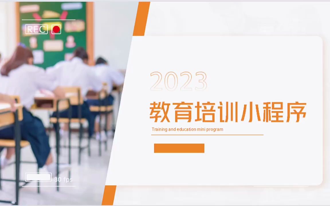 一毛钱教育培训小程序怎么样?教育小程序有详细介绍没?