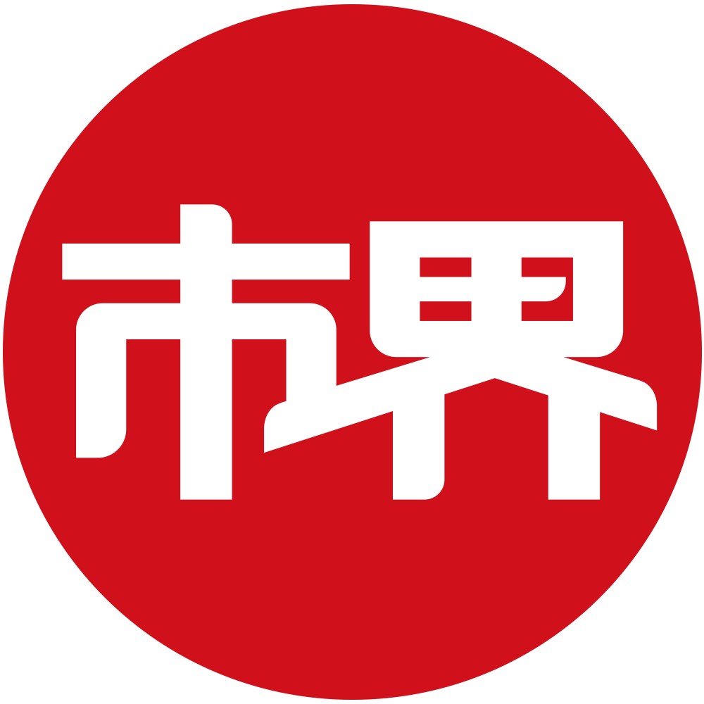 市界 