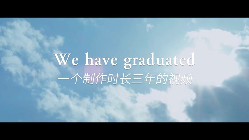 我们毕业啦!初中三年的一篇回忆录1 11个班,以此纪念我们曾逝去的青春