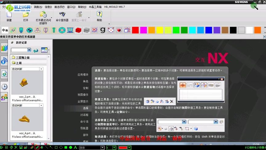UGNX10.0教程1.2软件打开方法中磊教育