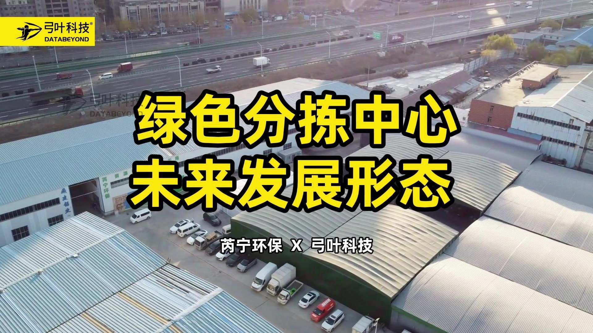 ...中心,未来发展形态 #绿色分拣中心 #未来 #自动化 #智能化 #数字化