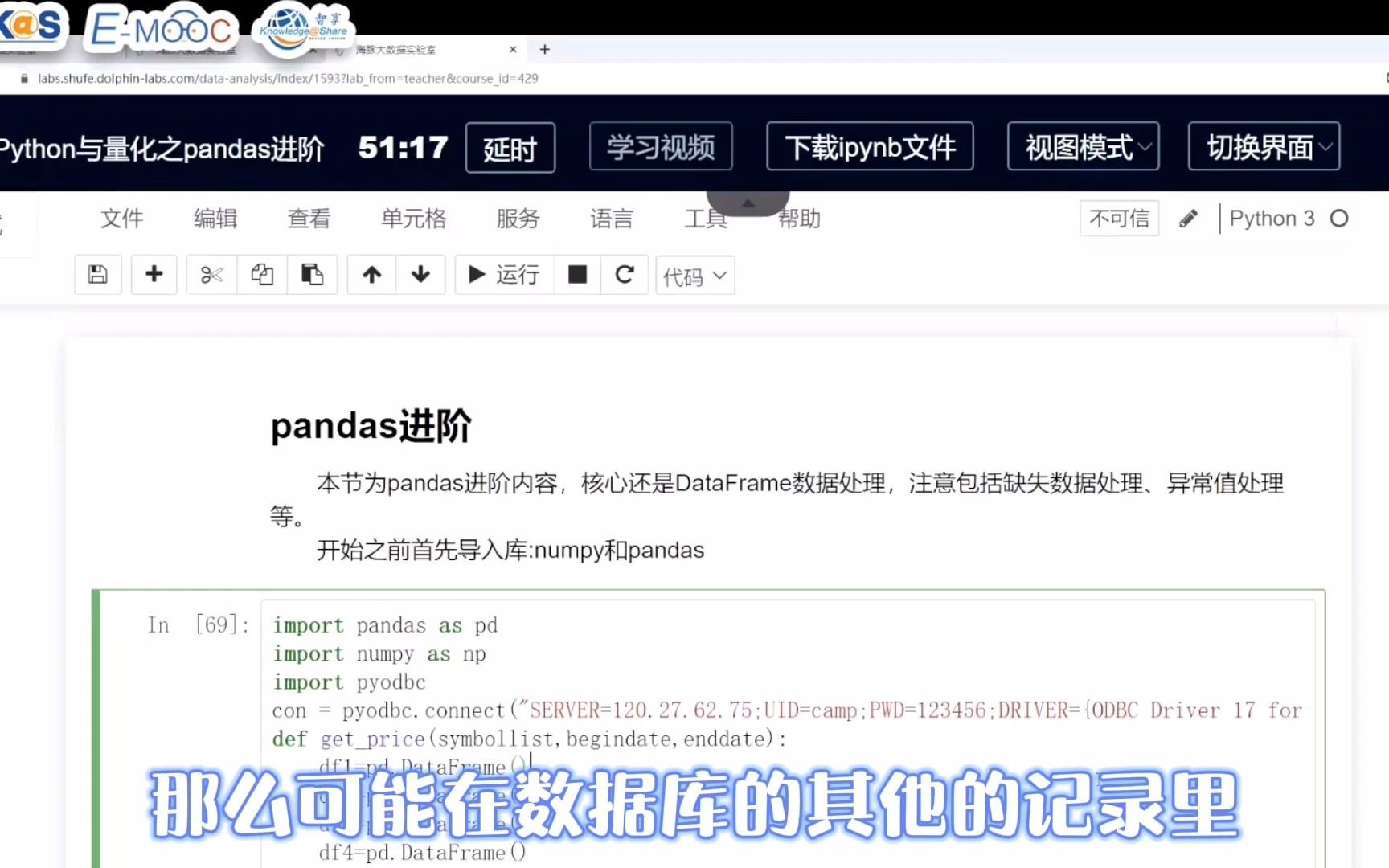 数据处理前的分析过程(二)