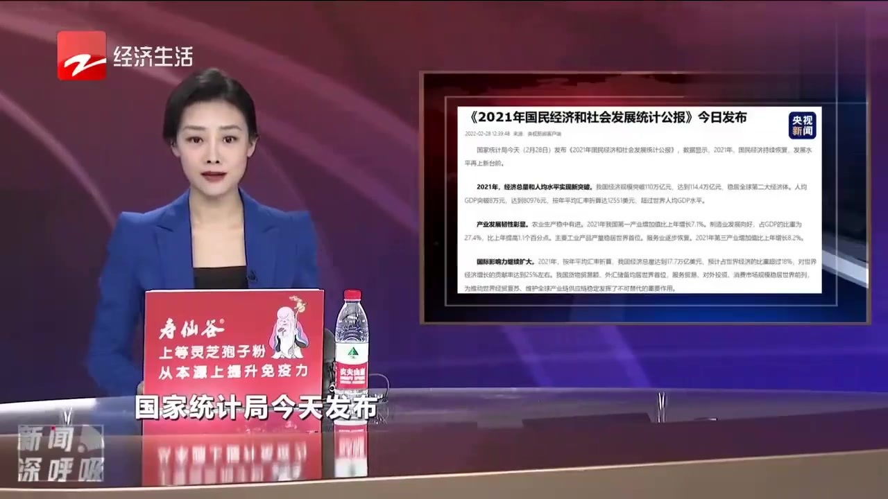 《2021年国民经济和社会发展统计公报