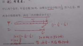 六年级数学上册第一单元测试卷重难点题讲解(2)