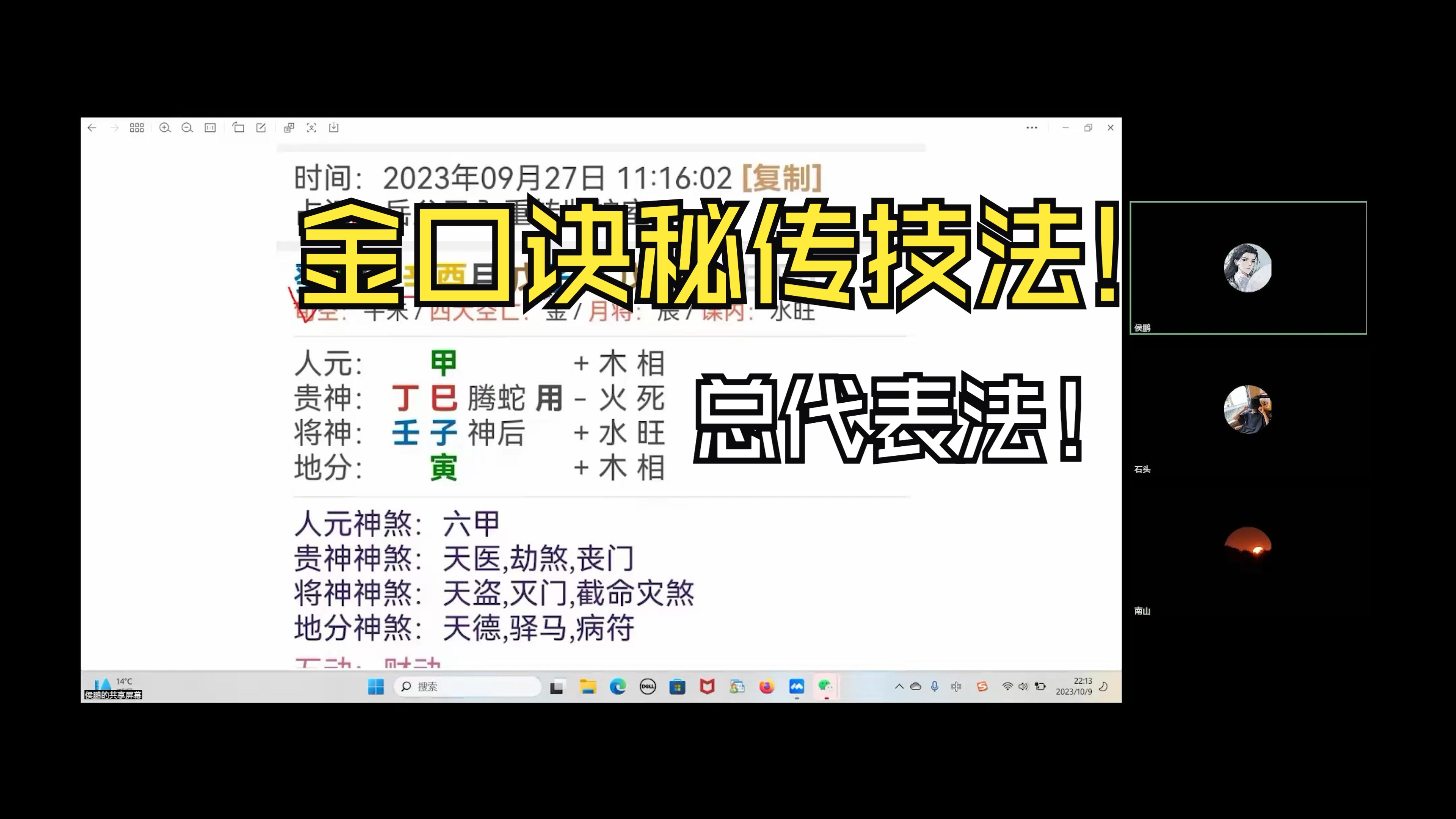 金口诀秘传技法!总代表法直断吉凶!