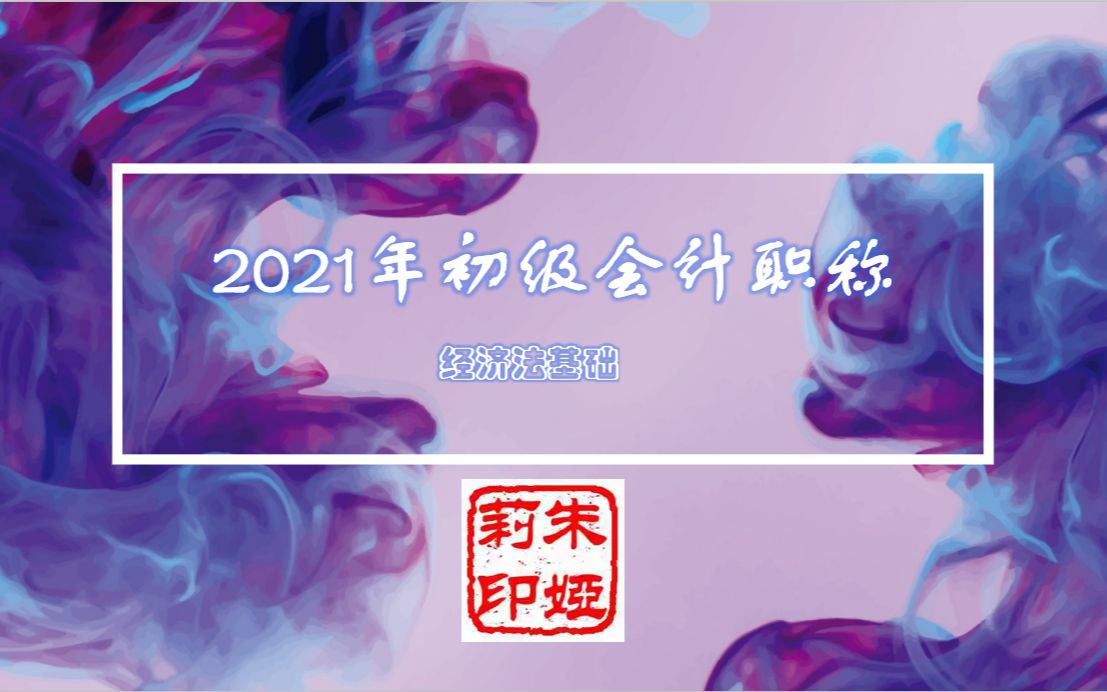 2021年经济法基础第八章劳动合同-多选+不定项