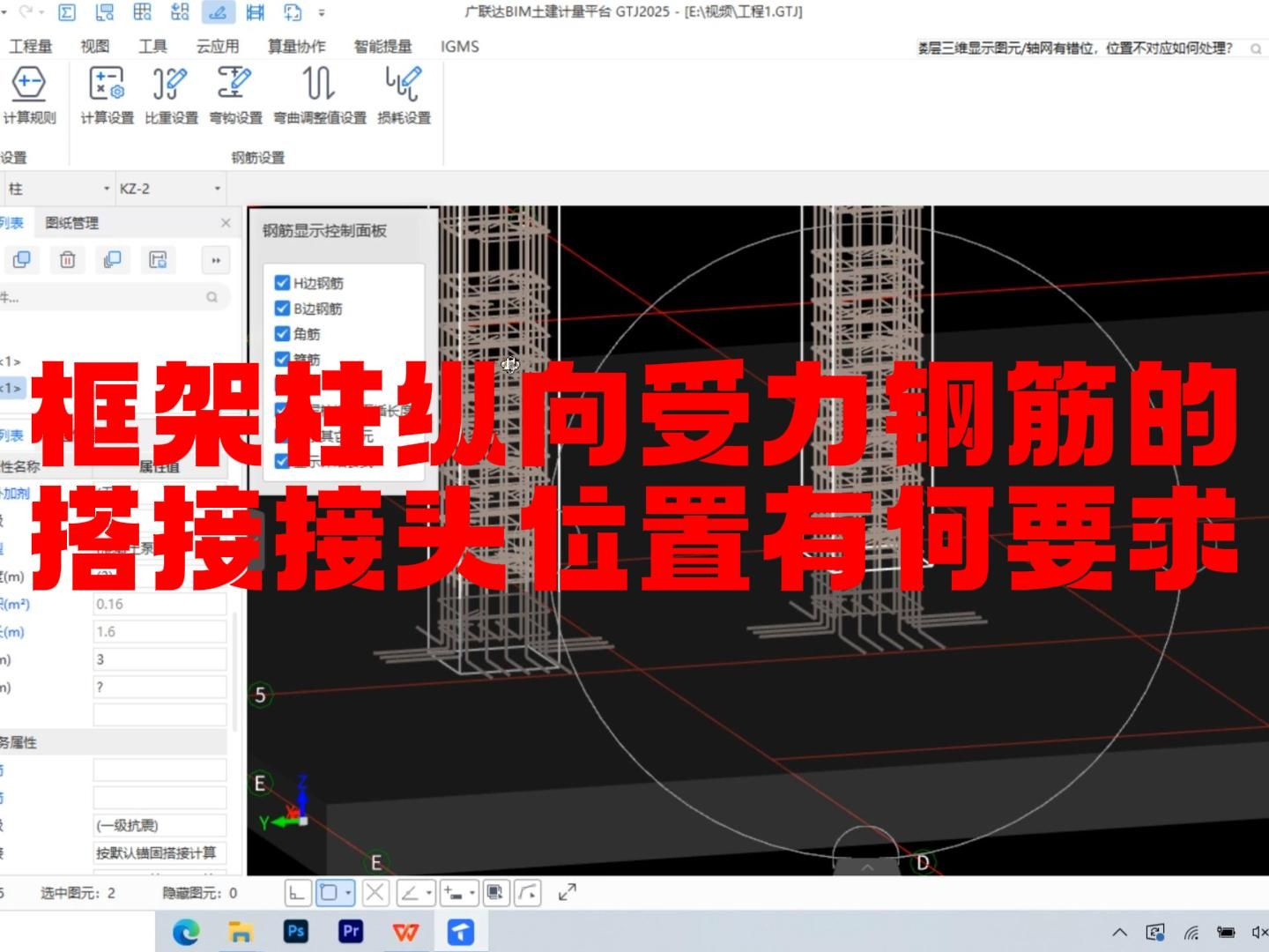 框架柱纵向受力钢筋的搭接接头位置有何要求?/广联达算量/广联达教程...