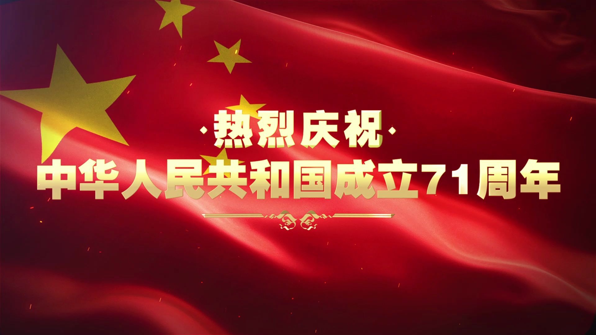 【AE模板0165】中国梦红色经典五星红旗背景主题活动展示AE模板