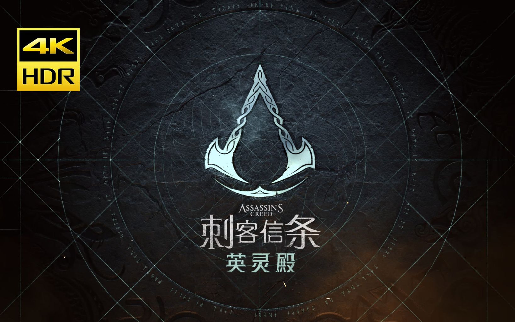 刺客信条:英灵殿 HDR全流程(更新中…)