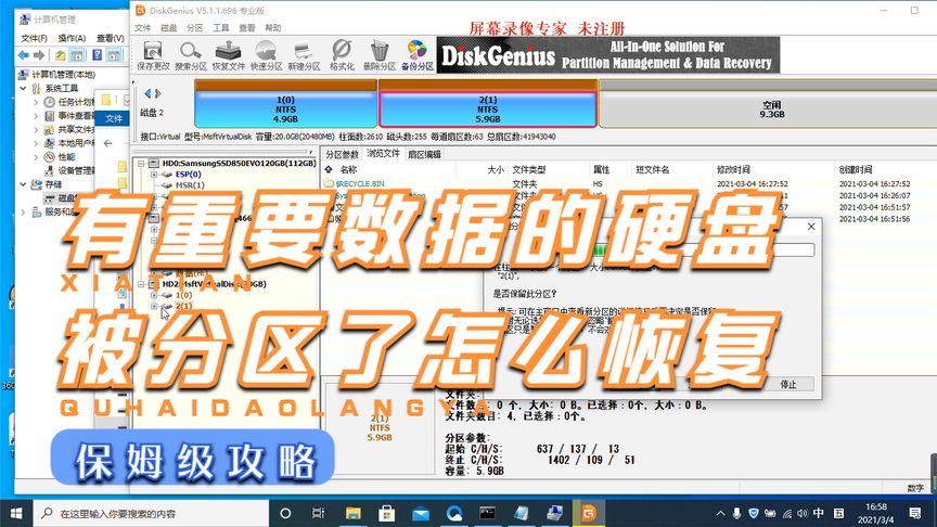 硬盘分区丢失与重新分区后不要慌,黄老师教你恢复被分区后的数据