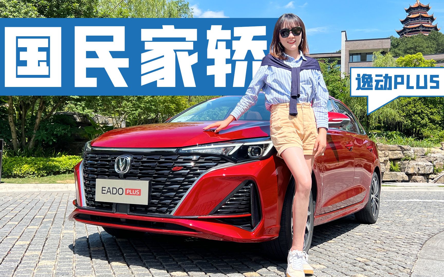 2022款逸动PLUS:十年进化,品质如一|麻辣视频