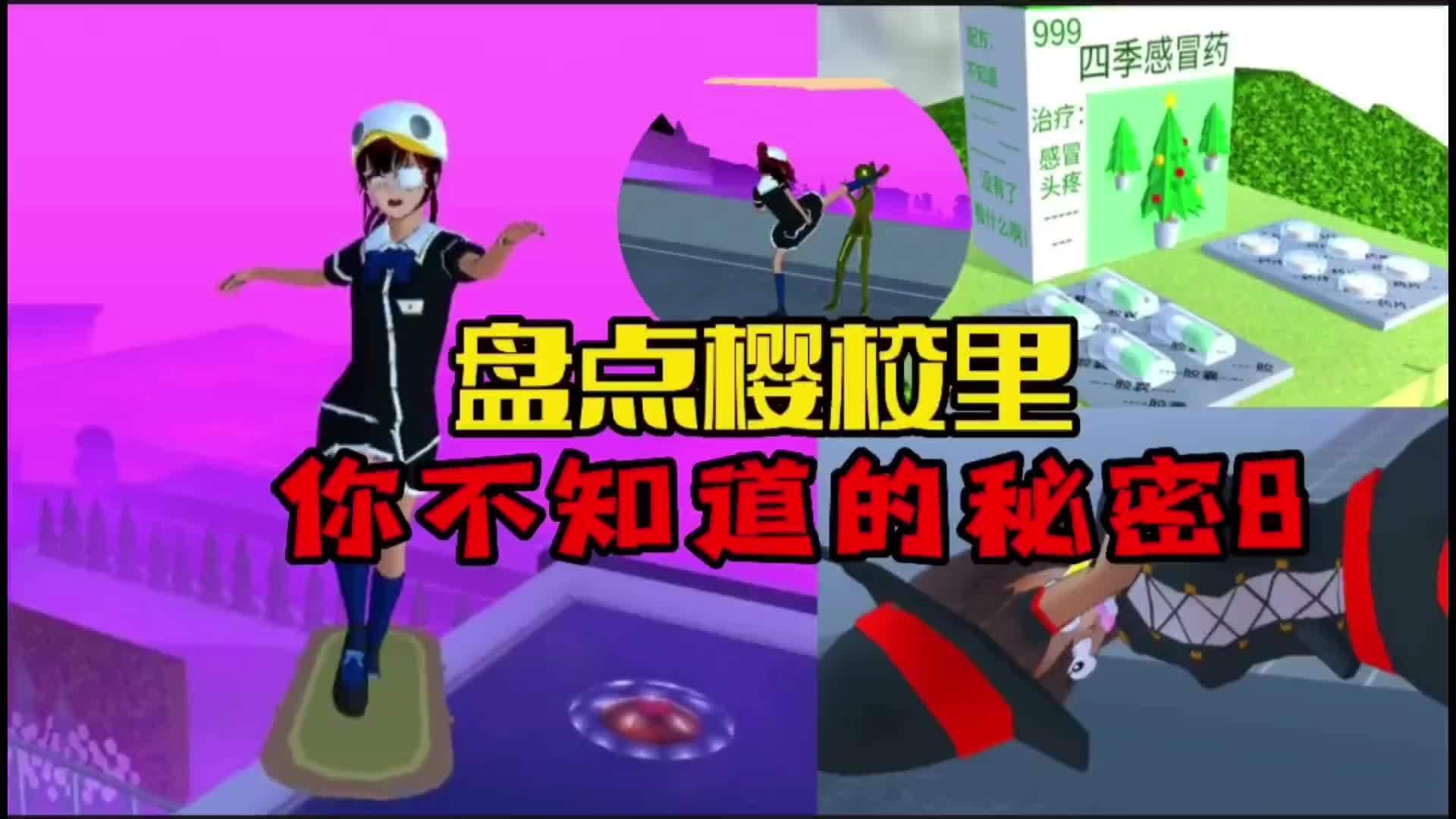 盘点樱校里你不知道的秘密8!樱校里真的有魔女吗