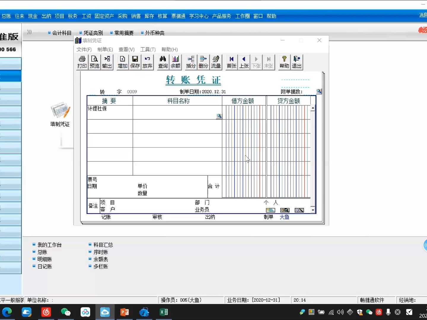 会计实操:16.-2实操