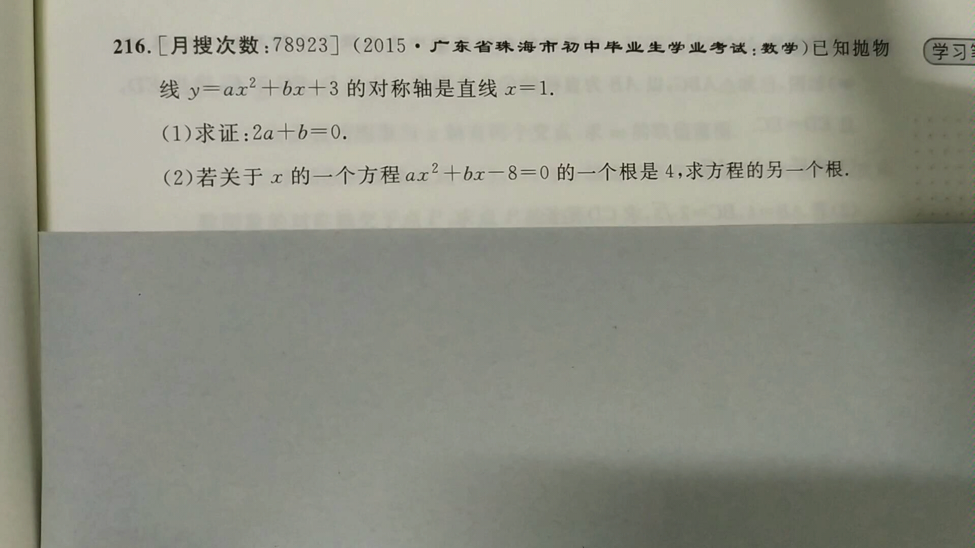 一元二次方程求根的两种做法,一道简单的中考数学题