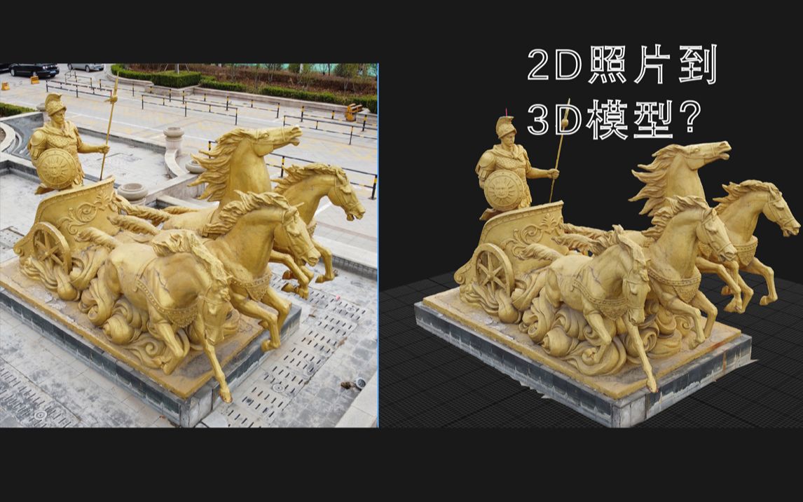 只用照片就能做出三维模型,你信嘛?