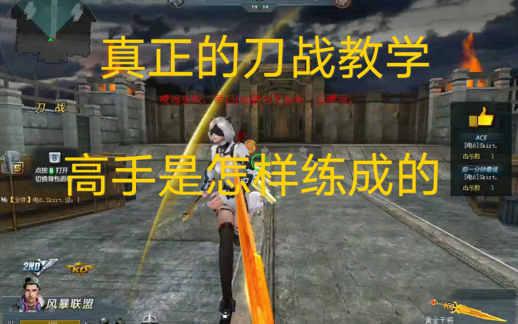 【生死狙击】你想玩刀无敌吗,正版刀战教学,让你跨服没有对手